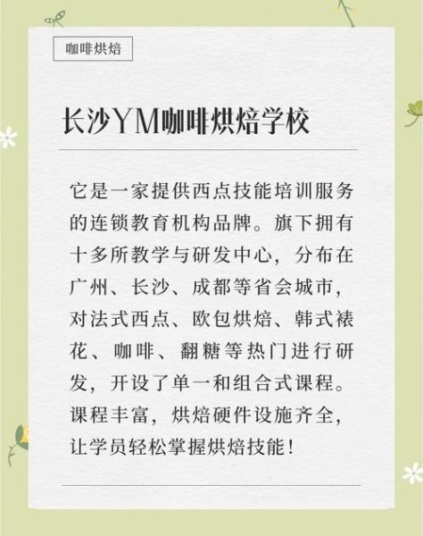 烘焙培训学校哪个最好_怎么选靠谱机构-第3张图片-山城妙识