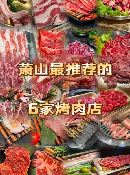 全国烤肉店排名_哪家烤肉最好吃-第1张图片-山城妙识
