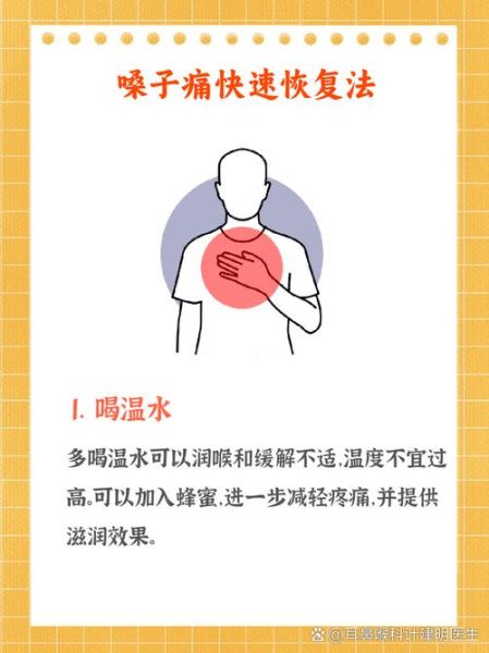 喉咙痛怎么快速缓解_喉咙痛一招见效-第1张图片-山城妙识