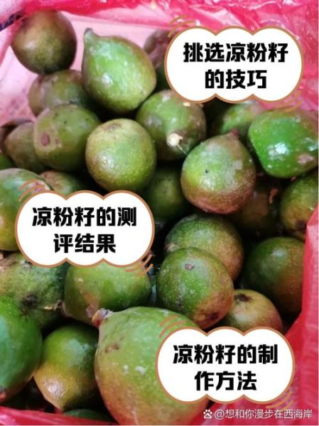 凉粉是什么做的_凉粉原料有哪些-第1张图片-山城妙识