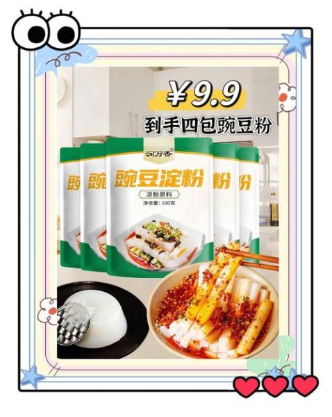 凉粉是什么做的_凉粉原料有哪些-第3张图片-山城妙识