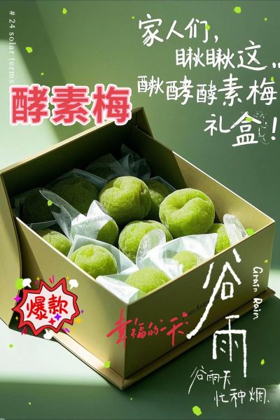 吃酵素梅的危害有哪些_酵素梅副作用大吗-第1张图片-山城妙识