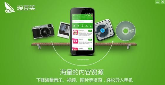 豌豆荚电脑版官方下载_豌豆荚电脑版怎么安装-第1张图片-山城妙识