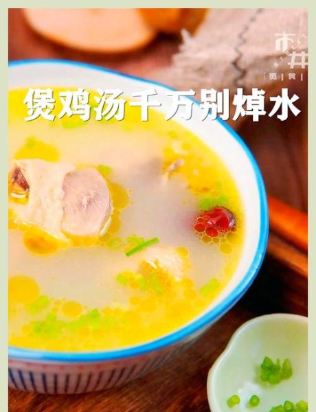 鸡汤怎么炖好喝_鸡汤去腥小技巧-第1张图片-山城妙识