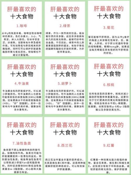 吃什么食物补肝最好最快_护肝食物排行榜-第1张图片-山城妙识