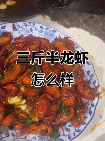 3斤大龙虾多少钱一斤_大龙虾价格怎么算-第3张图片-山城妙识 3斤大龙虾多少钱一斤_大龙虾价格怎么算-第3张图片-山城妙识