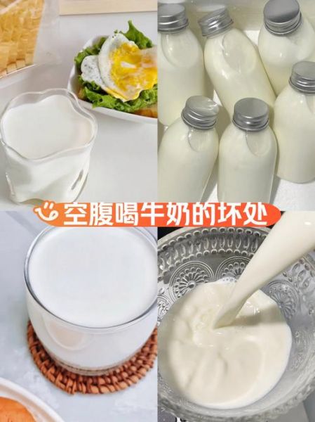 早上空腹喝纯牛奶好吗_空腹喝牛奶的坏处-第1张图片-山城妙识