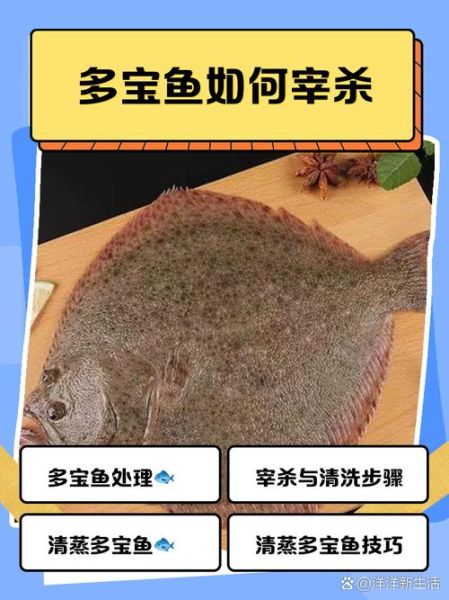 多宝鱼怎么杀_多宝鱼宰杀步骤图解-第1张图片-山城妙识