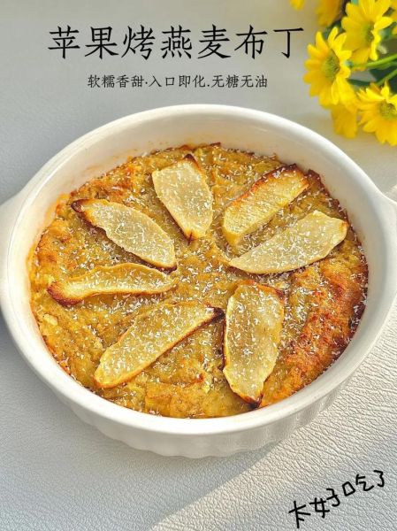 苹果布丁的家常做法_苹果布丁怎么做才松软-第2张图片-山城妙识