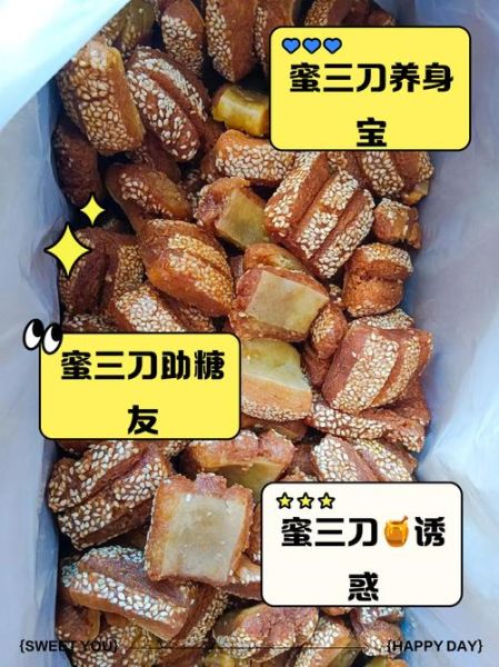 蜜三刀是哪里的特产_蜜三刀为什么叫蜜三刀-第1张图片-山城妙识