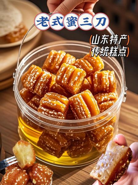 蜜三刀是哪里的特产_蜜三刀为什么叫蜜三刀-第2张图片-山城妙识