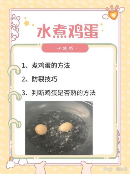 煮白水鸡蛋怎么煮不破壳_煮白水鸡蛋要几分钟才熟-第1张图片-山城妙识