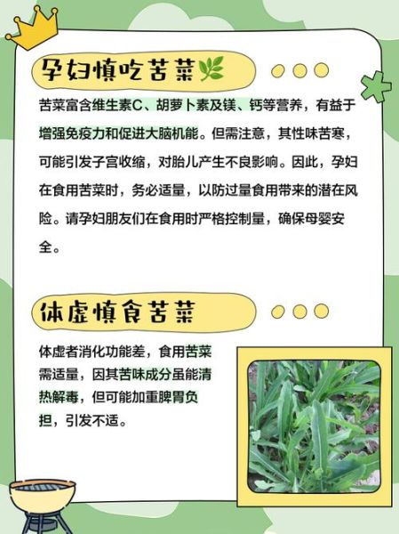 苦菜的功效与作用及禁忌_什么人不能吃苦菜-第3张图片-山城妙识