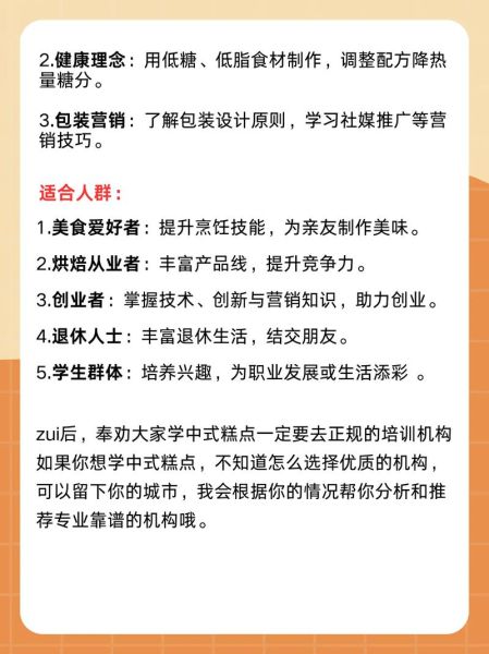 中式糕点培训学校哪里好_怎么选靠谱机构-第1张图片-山城妙识 中式糕点培训学校哪里好_怎么选靠谱机构-第1张图片-山城妙识