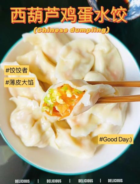 素馅水饺有哪些_素馅水饺怎么做才好吃-第2张图片-山城妙识