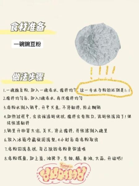 凉粉的制作比例是多少_凉粉水和粉比例怎么调-第1张图片-山城妙识 凉粉的制作比例是多少_凉粉水和粉比例怎么调-第1张图片-山城妙识