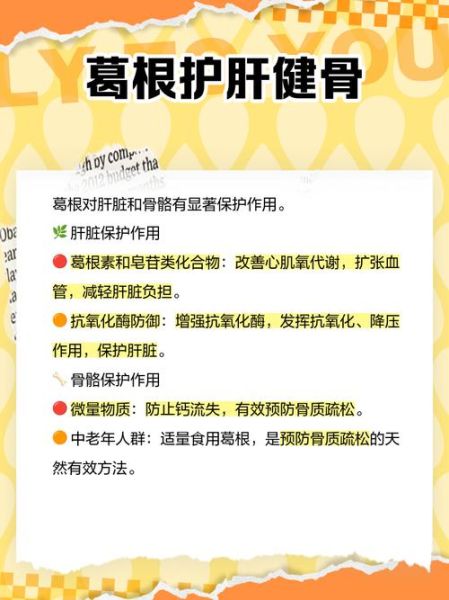 葛根素片的功效与作用_葛根素片副作用有哪些-第1张图片-山城妙识