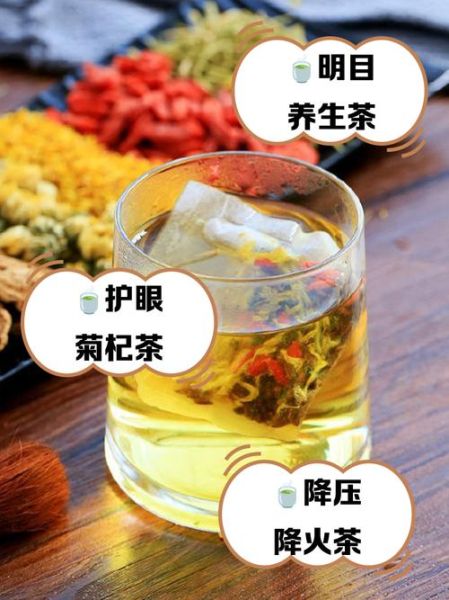 决明子菊花枸杞茶的功效与作用_适合长期喝吗-第3张图片-山城妙识