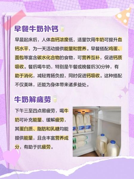 牛奶的功效与作用有哪些_喝牛奶的最佳时间-第2张图片-山城妙识