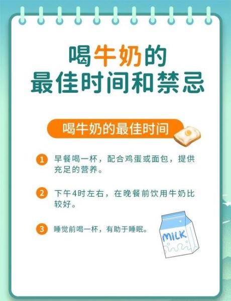 牛奶的功效与作用有哪些_喝牛奶的最佳时间-第3张图片-山城妙识