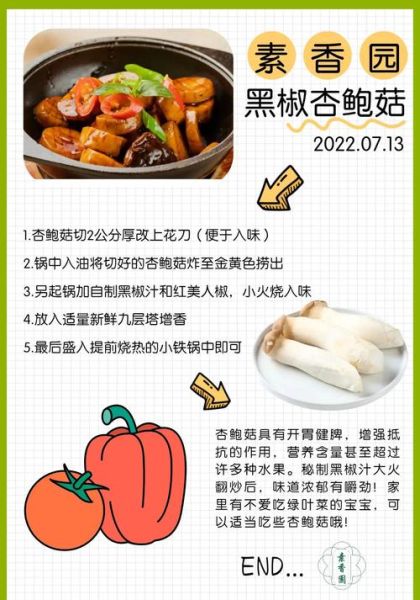 黑椒杏鲍菇怎么做_黑椒杏鲍菇家常做法-第2张图片-山城妙识