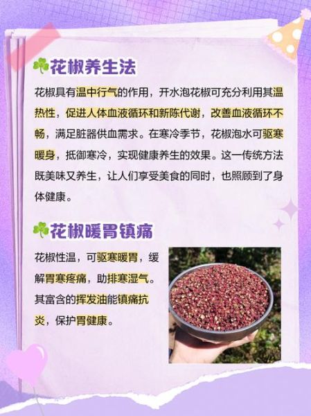 花椒的功效与作用及禁忌_花椒吃多了会怎样-第2张图片-山城妙识