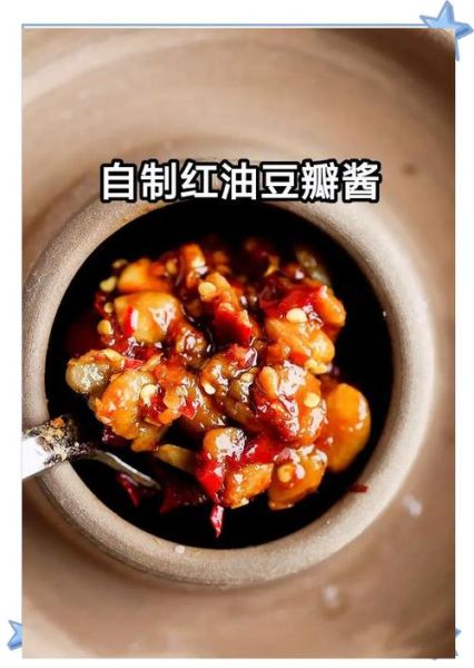 辣椒豆瓣酱怎么做_家庭自制豆瓣酱详细步骤-第1张图片-山城妙识