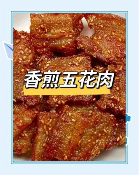 薄片五花肉怎么煎才脆_薄片五花肉需要焯水吗-第2张图片-山城妙识