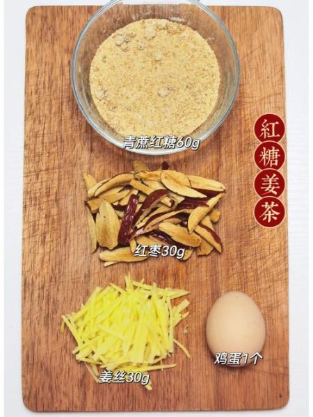 红糖姜茶怎么做_红糖姜茶的做法步骤-第1张图片-山城妙识