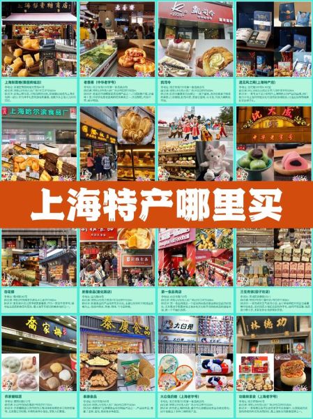 上海特产有哪些土特产_哪里买最正宗-第3张图片-山城妙识