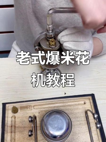 爆米花机怎么用_爆米花机第一次使用要注意什么-第1张图片-山城妙识 爆米花机怎么用_爆米花机第一次使用要注意什么-第1张图片-山城妙识