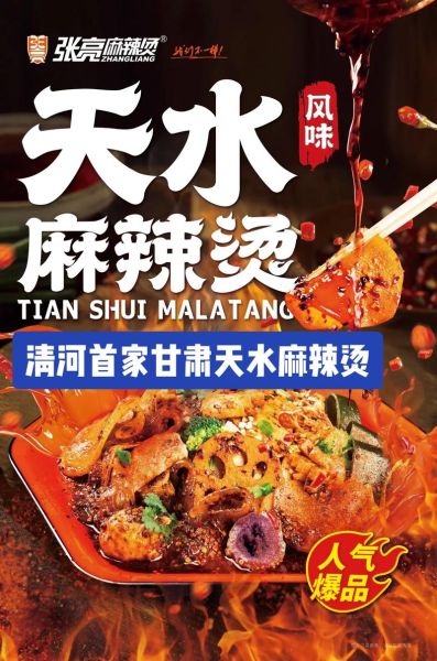 张亮麻辣烫加盟弊端有哪些_加盟张亮麻辣烫可靠吗-第3张图片-山城妙识 张亮麻辣烫加盟弊端有哪些_加盟张亮麻辣烫可靠吗-第3张图片-山城妙识