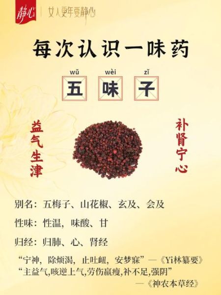五味子能治失眠吗_五味子治疗失眠效果怎么样-第1张图片-山城妙识