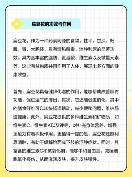 花扁豆怎么种_花扁豆营养价值高吗-第3张图片-山城妙识