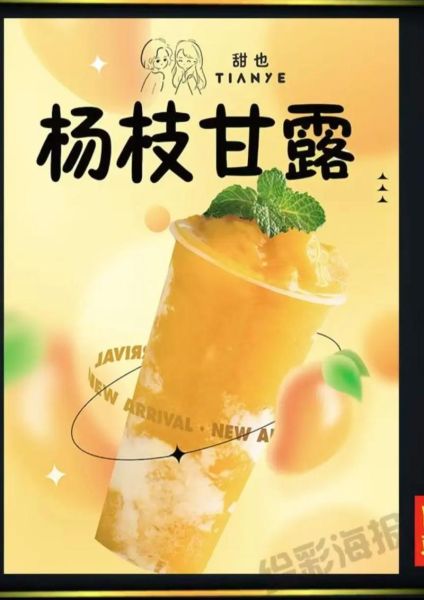 请你喝杨枝甘露是什么梗_杨枝甘露梗怎么来的-第1张图片-山城妙识