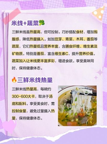 一碗米线多少卡路里_减肥能吃吗-第1张图片-山城妙识