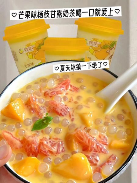 请你喝杨枝甘露是什么梗_杨枝甘露梗怎么来的-第3张图片-山城妙识