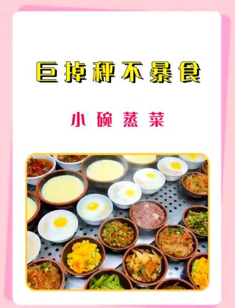 食堂蒸菜200种有哪些_如何搭配更营养-第2张图片-山城妙识