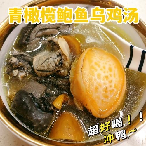 鲍鱼鸡汤怎么煲好喝_鲍鱼鸡汤的做法步骤-第2张图片-山城妙识