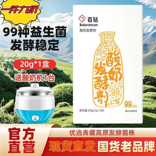 安琪酸奶发酵剂怎么用_安琪酸奶发酵剂比例是多少-第3张图片-山城妙识