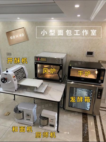 面包烘焙店怎么开_面包烘焙店需要哪些设备-第2张图片-山城妙识
