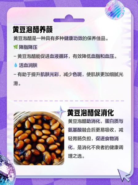 醋泡黄豆的正确做法与吃法_醋泡黄豆的功效与作用-第1张图片-山城妙识