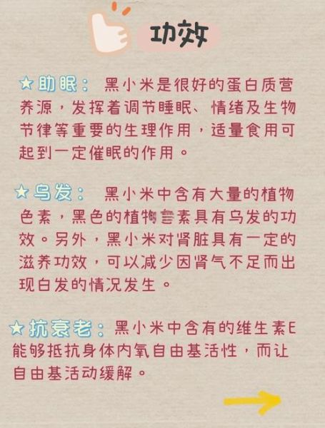 黑小米的功效与作用_黑小米的禁忌症-第2张图片-山城妙识