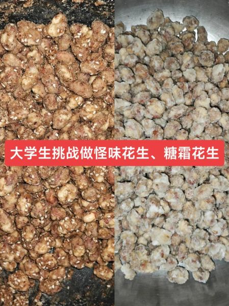 糖霜花生米怎么做_糖霜花生米为什么返潮-第3张图片-山城妙识