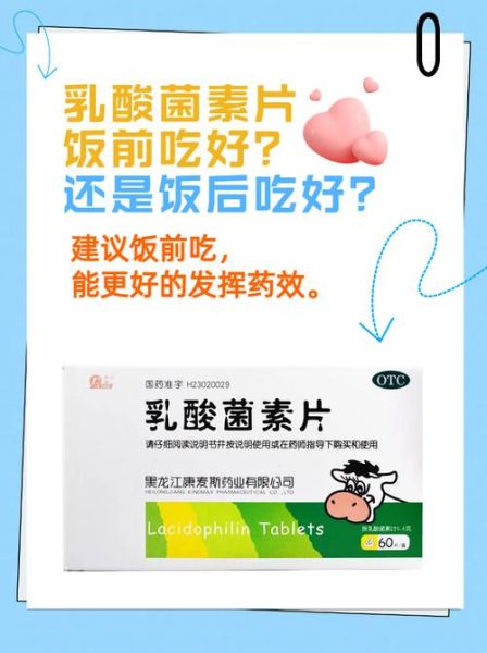 乳酸菌素片能长期吃吗_长期吃乳酸菌素片副作用-第3张图片-山城妙识