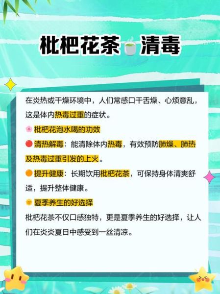 枇杷花泡水喝的禁忌_枇杷花副作用有哪些-第2张图片-山城妙识