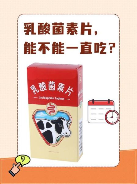 乳酸菌素片能长期吃吗_长期吃乳酸菌素片副作用-第2张图片-山城妙识