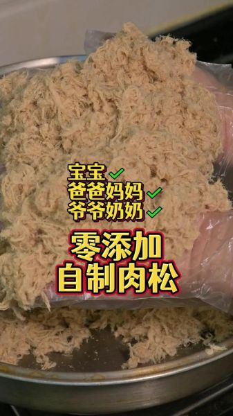 肉松怎么做才蓬松_肉松蓬松的秘诀-第3张图片-山城妙识 肉松怎么做才蓬松_肉松蓬松的秘诀-第3张图片-山城妙识