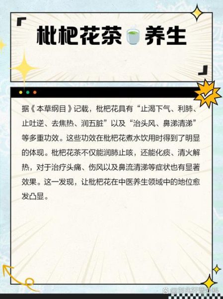 枇杷花泡水喝的禁忌_枇杷花副作用有哪些-第3张图片-山城妙识