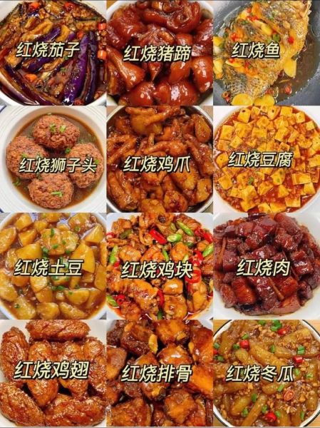红烧菜谱大全带图片_红烧怎么做好吃-第1张图片-山城妙识